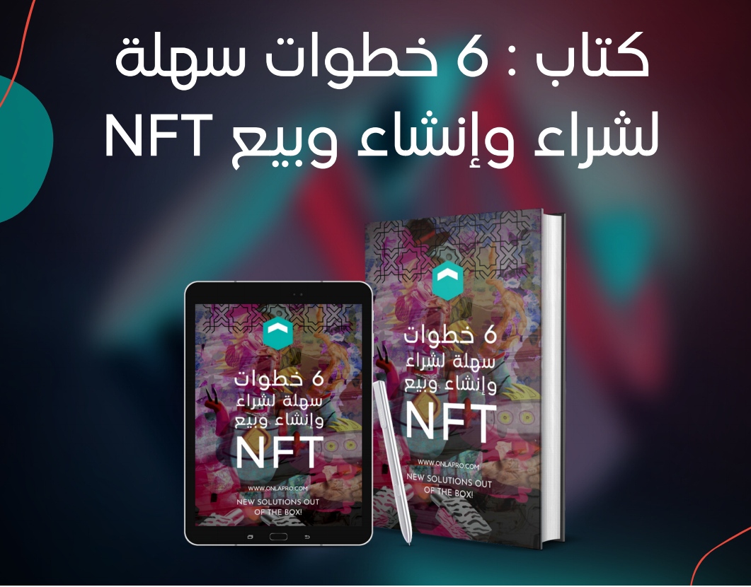 NFT in Arabic - Zitouni Touati | Hotmart
