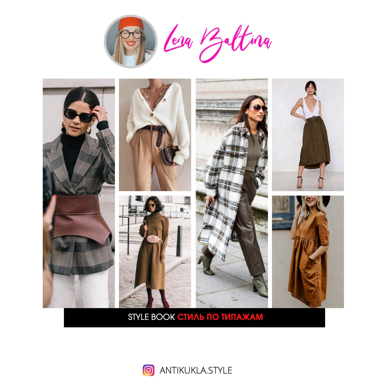 Wardrobe Capsule by Lena Baltina