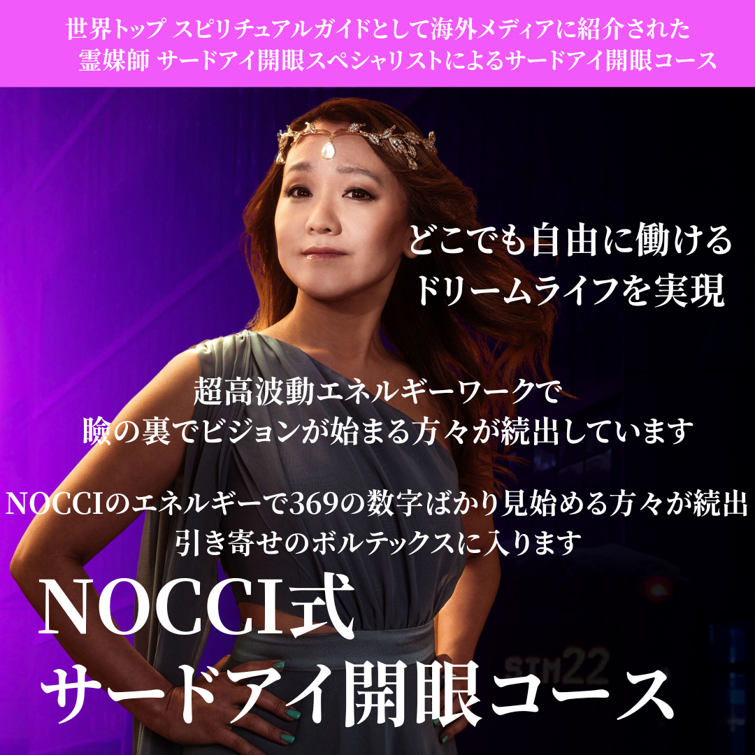 NOCCI式サードアイ開眼コース - NOCCI | Hotmart