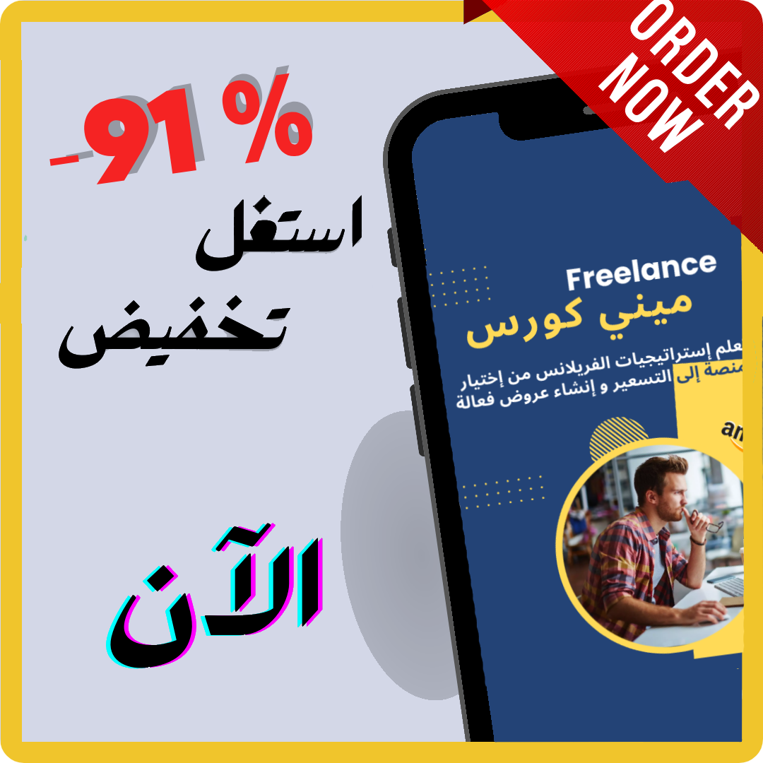 Freelance miniCourse